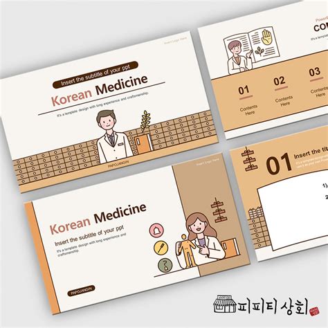 한의학한방한의사한의원한약침깔끔한ppt템플릿파워포인트양식 Ppt양식 Ppt디자인 파워포인트디자인 Ppt 템플릿 파워포인트2016 템플릿작업용