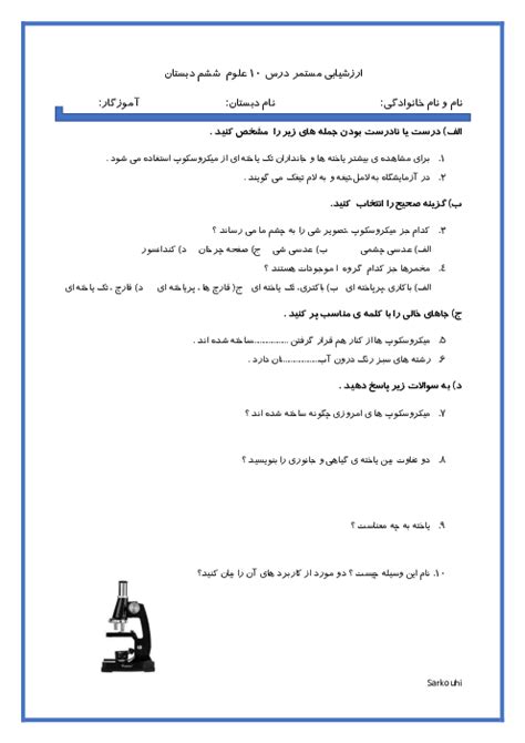 آزمونک کلاسی علوم تجربی ششم ابتدائی درس 10 خیلی کوچک، خیلی بزرگ گاما