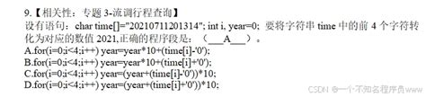 上海市高等学校信息技术水平考试 C程序设计（2021a场）全解上海市信息技术水平c真题 Csdn博客