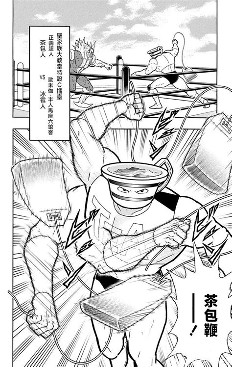 汉化发布筋肉人 新连载 216 沸腾吧红茶 哔哩哔哩