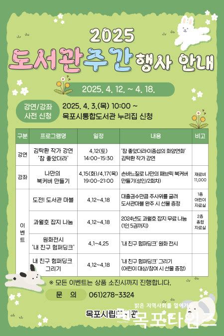 목포시립도서관 4월 도서관 주간 독서문화 행사 운영 목포타임즈