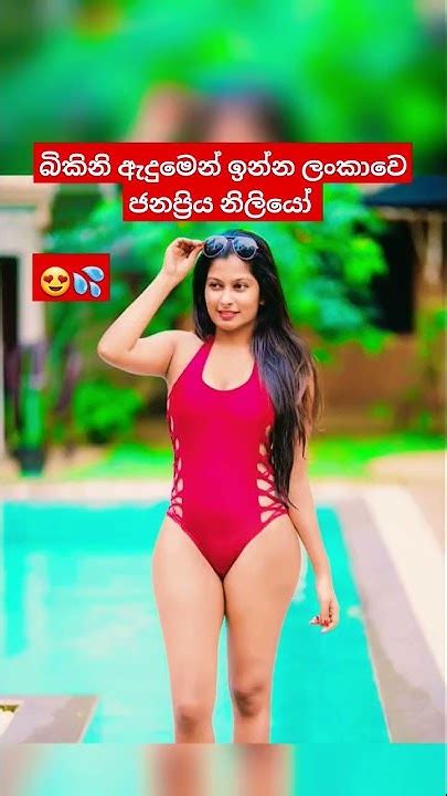 බිකිනිය පිටින් ඉන්න ජනප්‍රිය නිලියෝ 😍💦 Hot Actress Srilanka Niliyo Hot Sexy Shorts Youtube