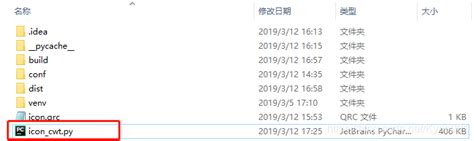 将 Qrc文件转换成 Py文件的解决方法qrc转py Csdn博客