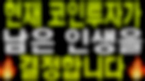 서서히 다가오는 거대한 상승장흐름 코인투자가 남은 인생을 결정한다 찰리브라웅