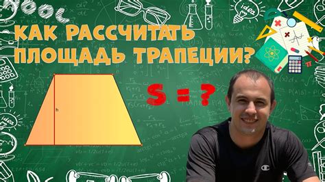 Площадь трапеции Youtube