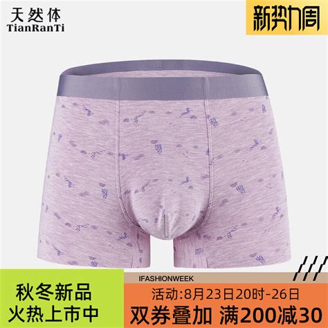 天然体2019新品男一片式无痕无侧缝内裤时尚印花透气平角裤2138 虎窝淘
