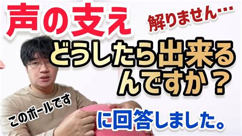 発声声の支えについて質問を頂きましたので回答してみました YouTube