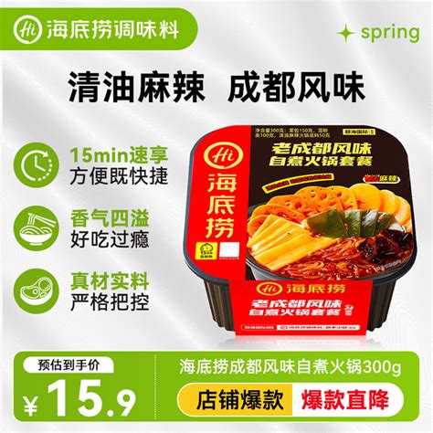 【海底捞自热火锅方便速食老成都风味火锅懒人食品早餐夜宵300g】海底捞自热火锅 方便速食免煮懒人食品早餐夜宵老成都风味火锅300g【行情 报价