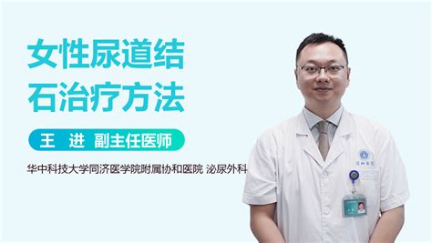 女性尿道结石怎么治疗 有来医生