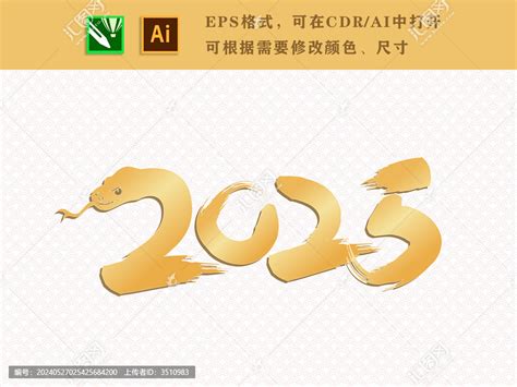 2025蛇年艺术数字体素材设计模板下载 节日素材素材下的春节设计模板 汇图网