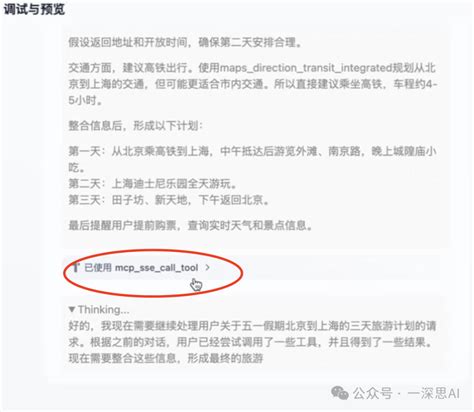 【difydeepseekmcp】从入门到精通，手把手教你效率开挂（三）前端aigc莹子 Deepseek技术社区
