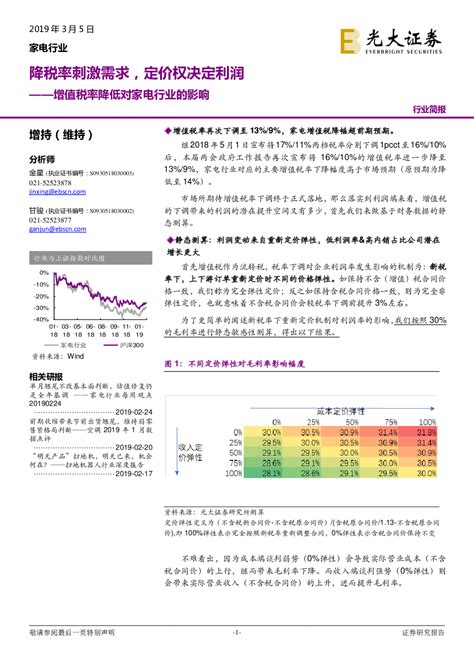 增值税率降低对家电行业的影响：降税率刺激需求，定价权决定利润