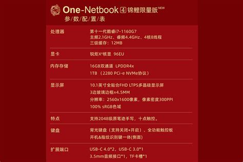 壹号本四代锦鲤版one Netbook4