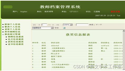 Aspnet 基于bs教师电子化信息库的设计与实现（论文源码）nueve Csdn博客