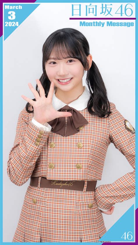 藤嶌 果歩 メンバー 日向坂46公式サイト