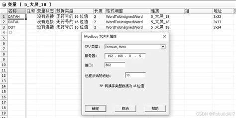 Wincc Modbus Tcp读写功能 Csdn博客