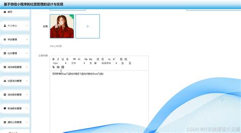 计算机毕设设计项目源码 Ssm基于微信小程序的社团管理的设计与实现 Csdn博客