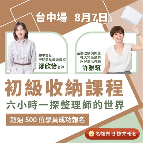 🏠1 日初級收納課｜8月台中場🏠 想學收納整理的你 千萬不要錯過 ！ 中華民國家事職業認證協會 Phca Facebook