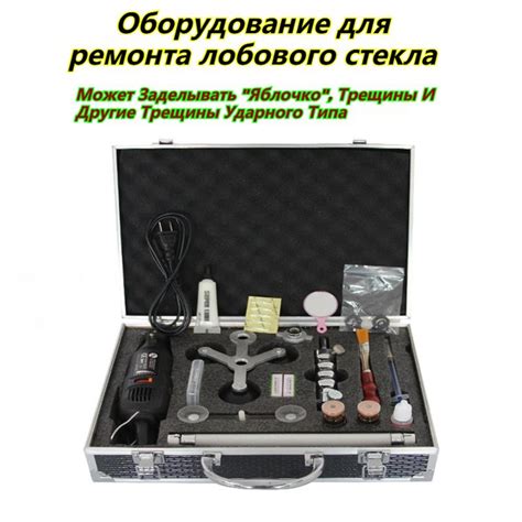 Набор для ремонта стекол - купить по выгодным ценам в интернет-магазине ...