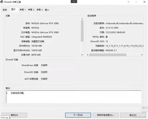 想用gpu跑yolo数据集，但是始终使用的是cpu，运行环境调整好了，还是有报错memory Management And Pytorch