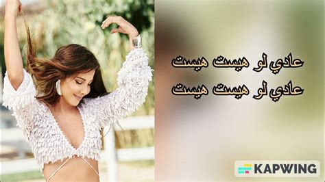 نانسي عجرم تيجي ننبسط كلمات Youtube