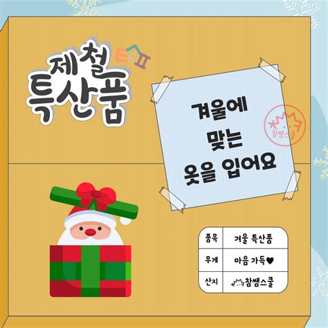 🧶제철특산품 3탄겨울 옷입히기 놀이🧵