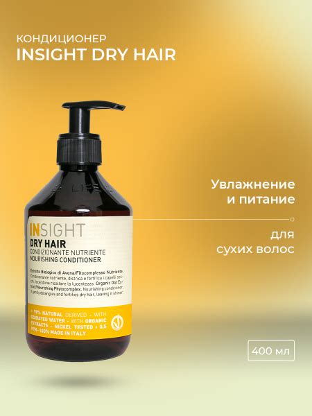 Insight увлажняющий кондиционер для сухих волос Dry Hair, 400 мл ...