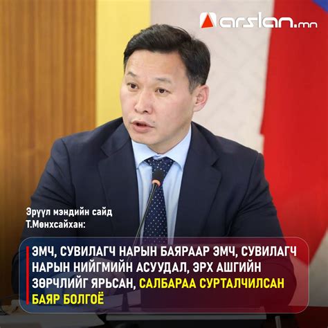 Т МӨНХСАЙХАН Эмч сувилагч нарын АРСЛАН мн Arslan Mn Facebook