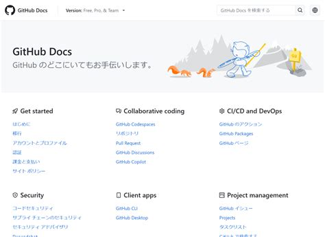 check github docsで効率よく情報を探す