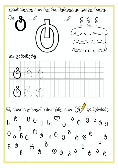 ვისწავლოთ წერა ქართული ანბანი 1 Coloring Book Pages Coloring Books