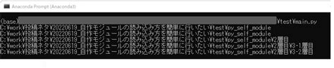 python自作モジュールをimportするとModuleNotFoundErrorが出てしまう フォルダ階層が複雑 プログラミングのメモ帳