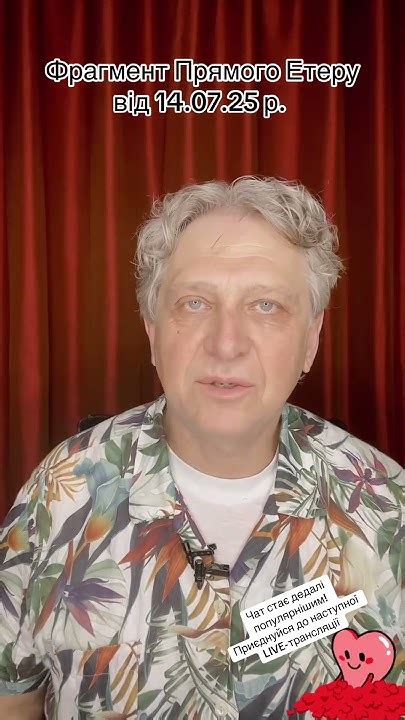 Фрагмент Прямого Ефіру від 14 07 Всі Випуски Прямих Ефірів на моїх Telegram Tik Tok каналах