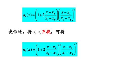 三次hermite插值 csdn博客