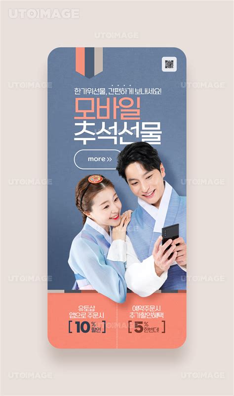 한복을 입은 커플이 모바일을 보고있는 추석선물 모바일 이벤트 유토이미지 상세페이지 베이직샵 템플릿 22135507