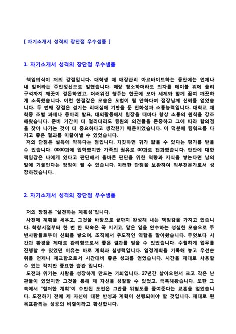 2020년 자기소개서 성격의 장단점 생활신조 샘플 7편 이력서양식 자소서 성격소개 가치관 직업관 신조 좌우명 잘쓴예문 합격예시 자기소개서