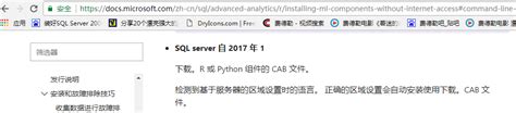 Sql Server2017 安装程序无法与下载服务器联系。无法安装机器学习服务的问题解决方式 大海2015 博客园