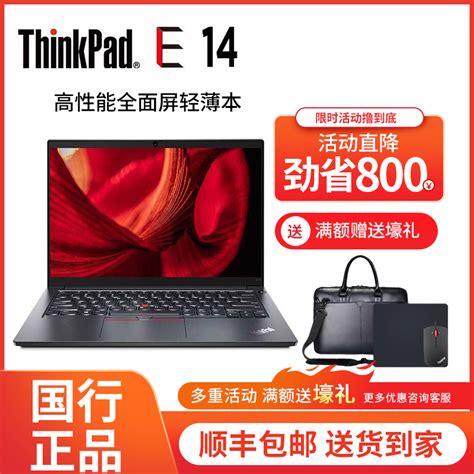 当天发货 国行 2021新品 联想thinkpad E14 锐龙版03cd14英寸轻薄笔记本电脑锐龙r5 5600u 8g