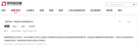 网友投诉中国移动私自架设电缆导致房屋受损，官方：房屋违建，挪移线路需第三方承担迁改费用移动公司领导平房