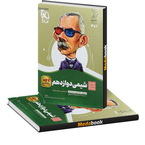کتاب شیمی دوازدهم سیر تا پیاز گاج کنکور 1403 و 1404 مدابوک