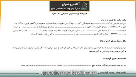 انواع قرارداد پیمانکاری ساختمان Pdf نمونه قرارداد