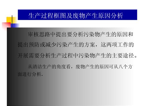 企业清洁生产审核的原则和程序 清洁生产审计 可行性经济分析实例 土木在线