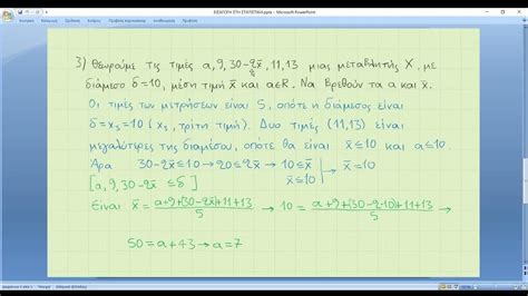 ΕΙΣΑΓΩΓΗ ΣΤΗ ΣΤΑΤΙΣΤΙΚΗ Youtube