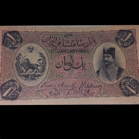 1 تومانی ناصر الدین شاه قاجار