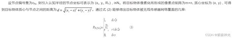【优化覆盖】基于matlab粒子群算法求解传感器覆盖优化问题【含matlab源码 1493期】 云社区 华为云