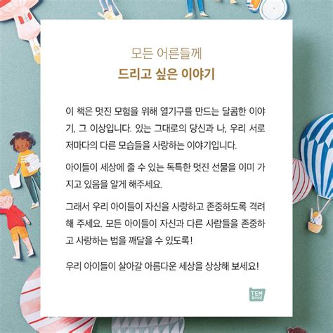 템북 책날개입학식 세상에필요한건너의모습그대로 유치원졸업선물 어린이집졸업선물 초등학교입학선물