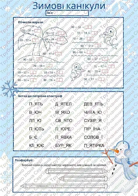 Зимові канікули 2 клас Інші методичні матеріали Різне