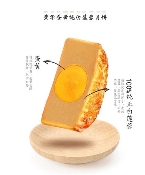 荣华蛋黄纯白莲蓉月饼 佛山市顺德区苏氏荣华食品有限公司
