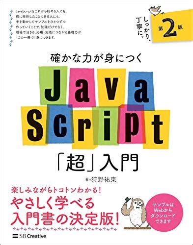 JavaScript数あるJavaScript本の中で評価の高い本 選 きままブログ