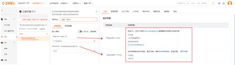 在线调试阿里云OpenAPI OpenAPI Explorer 阿里云