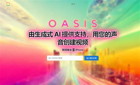 Oasis 用自己的声音来生成视频 Aigc工具导航